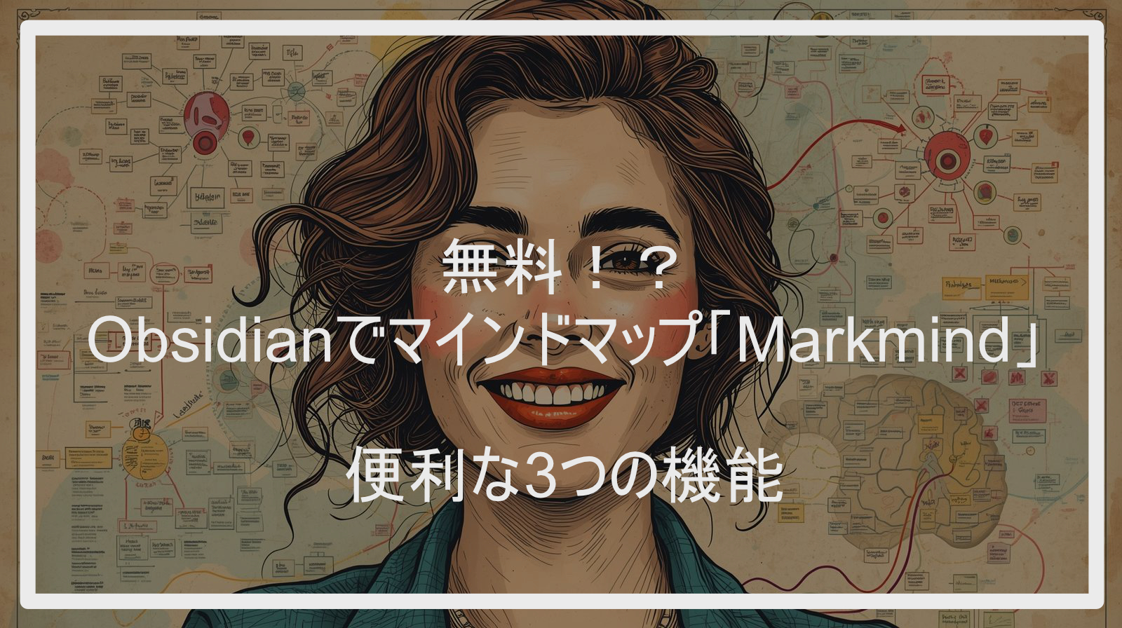 無料！？Obsidianでマインドマップ「Markmind」 便利な3つの機能 | 省力生活の覗き窓～省ログ～
